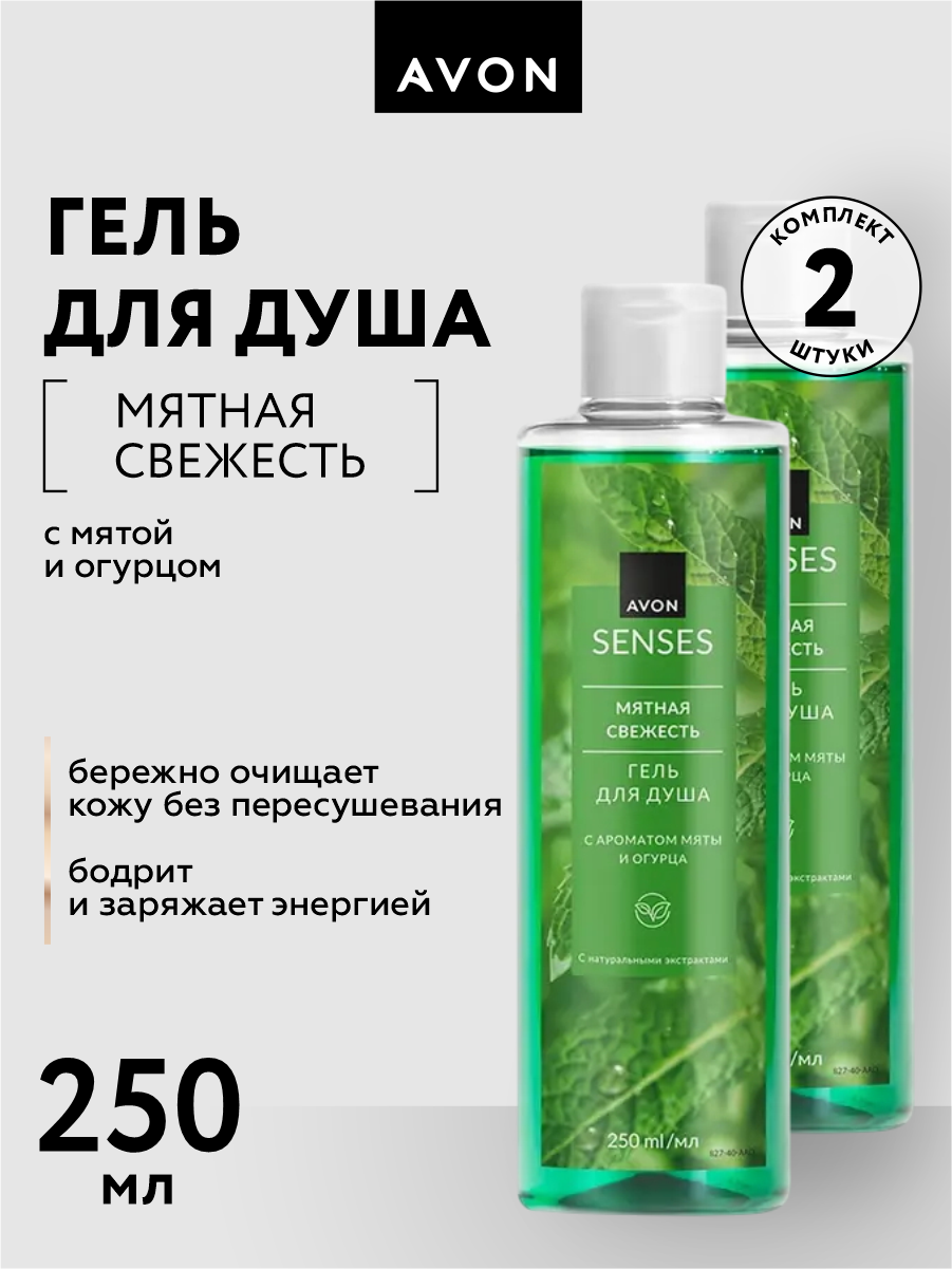 Гель для душа Avon Мятная свежесть 250 мл. х 2 шт.