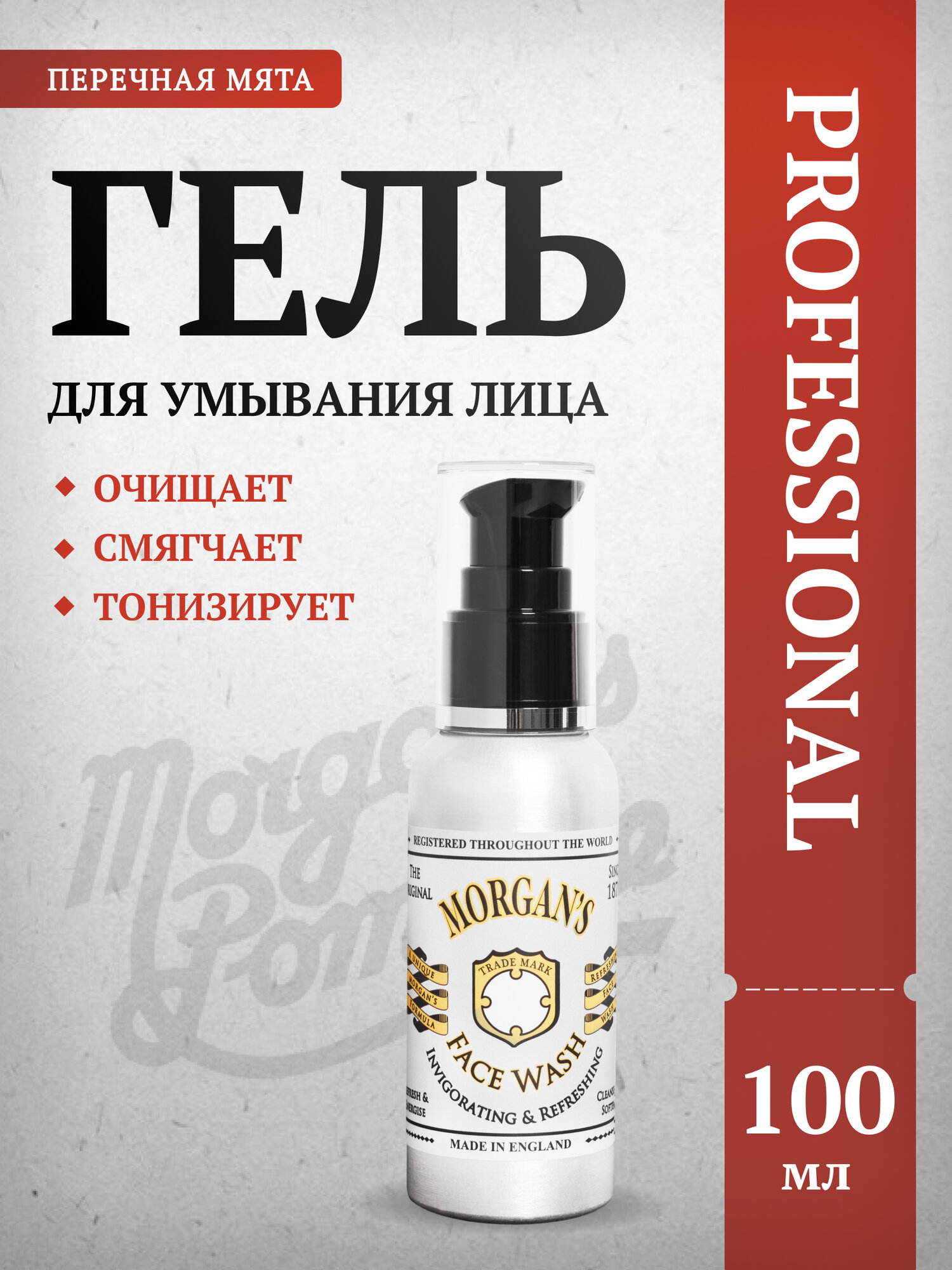 Гель для умывания Morgan's "Face Wash",100 мл, для всех типов кожи