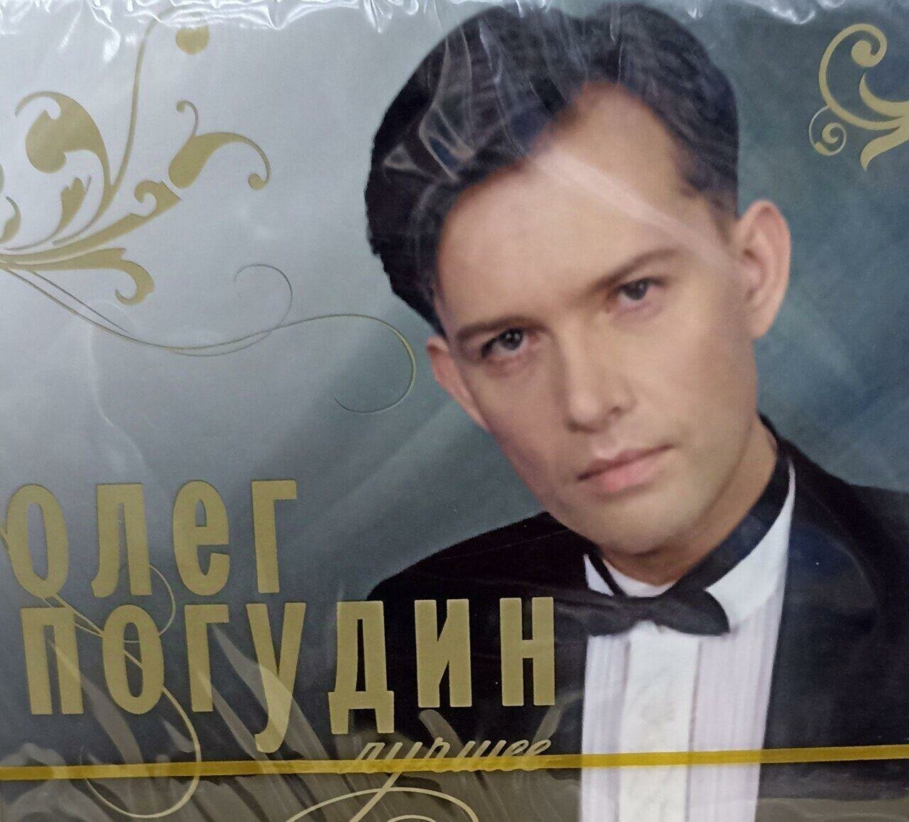 CD Диск с музыкой Олег Погудин Лучшие песни 2 СD