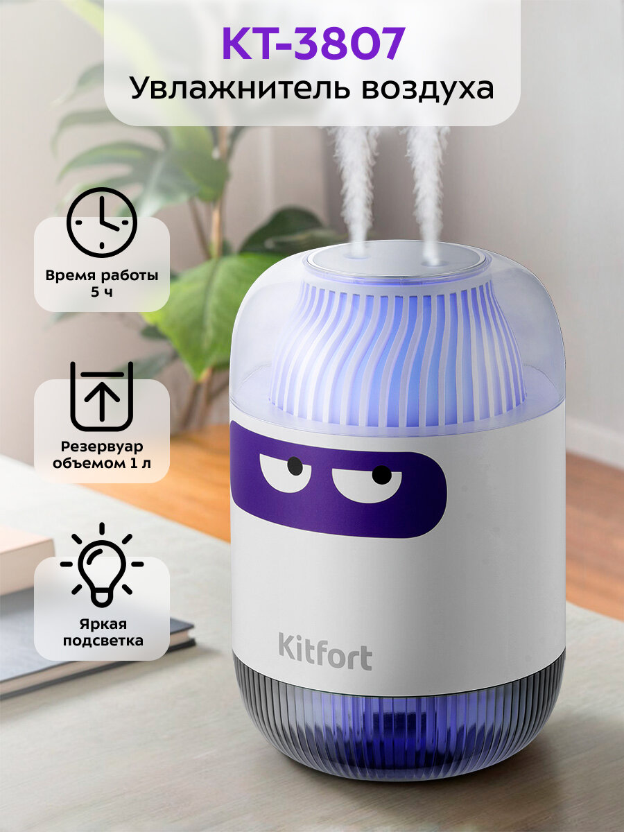 Увлажнитель воздуха Kitfort КТ-3807