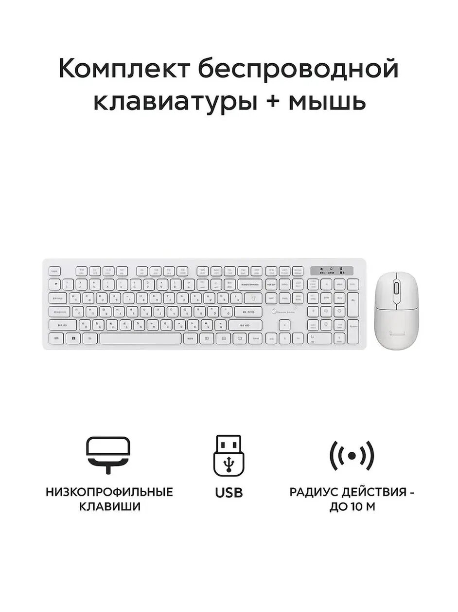 Комплект беспроводной клавиатура + мышь Smartbuy 105AG белая (SBC105AGw)