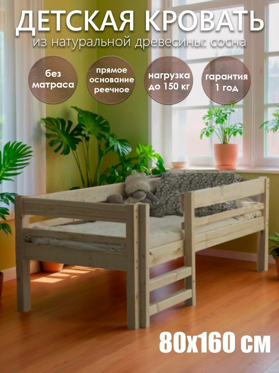 Детская кровать Незабудка 80x160