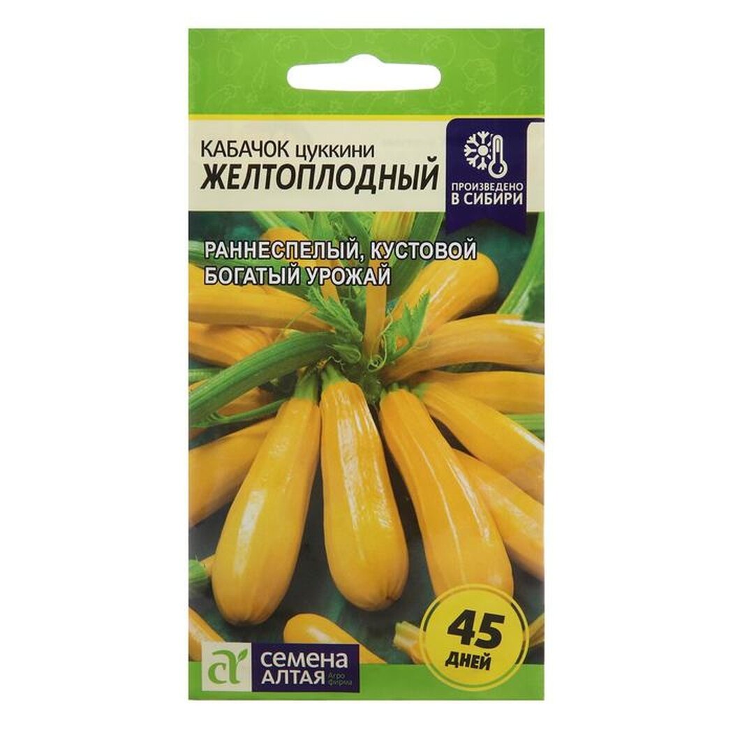 Семена кабачка "Желтоплодный-Цуккини" Семена Алтая, раннеспелые, суперурожайные, 2 г