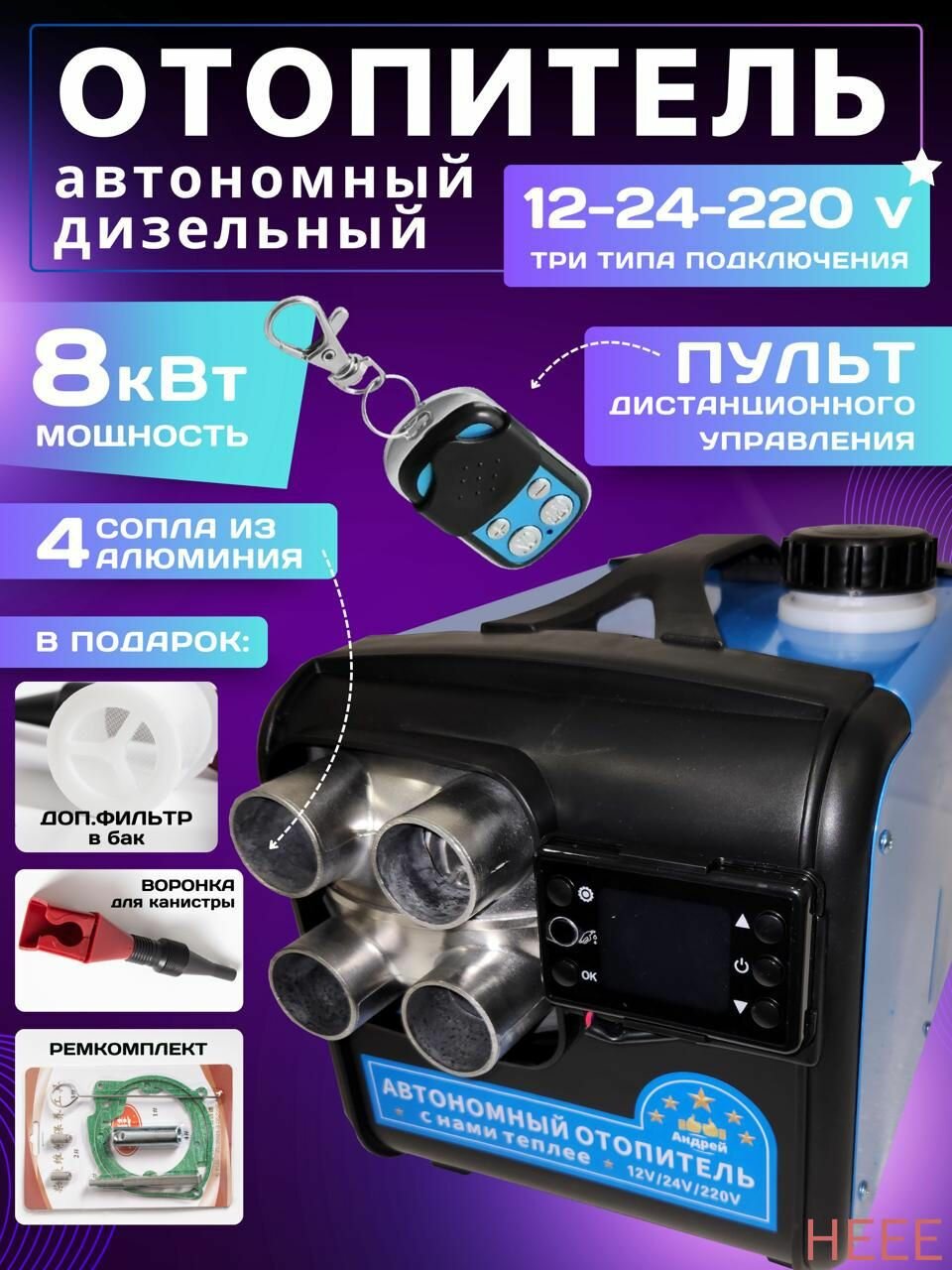 Дизельный отопитель автономный, 8000 Вт