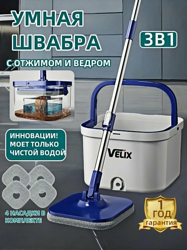 VELIX Швабра, длина 130 см