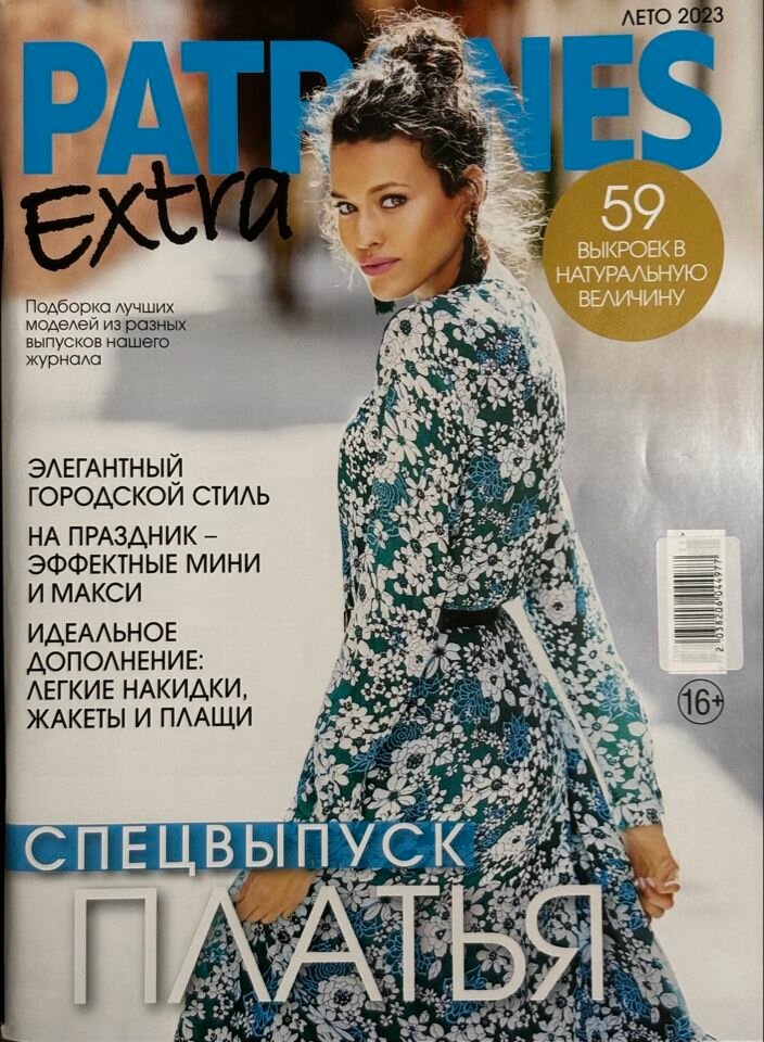 Журнал Патронес Patrones Extra Платья 2023 год #98