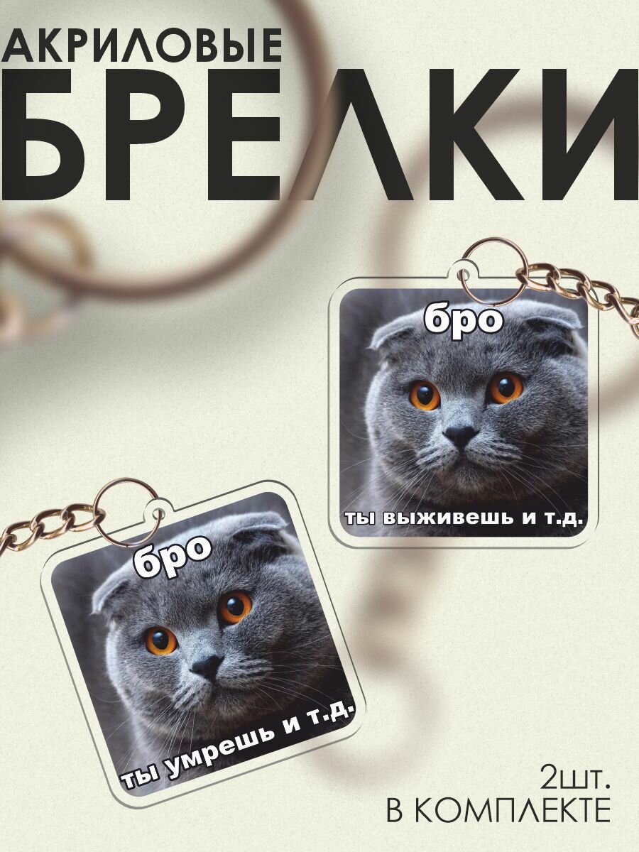 Брелок