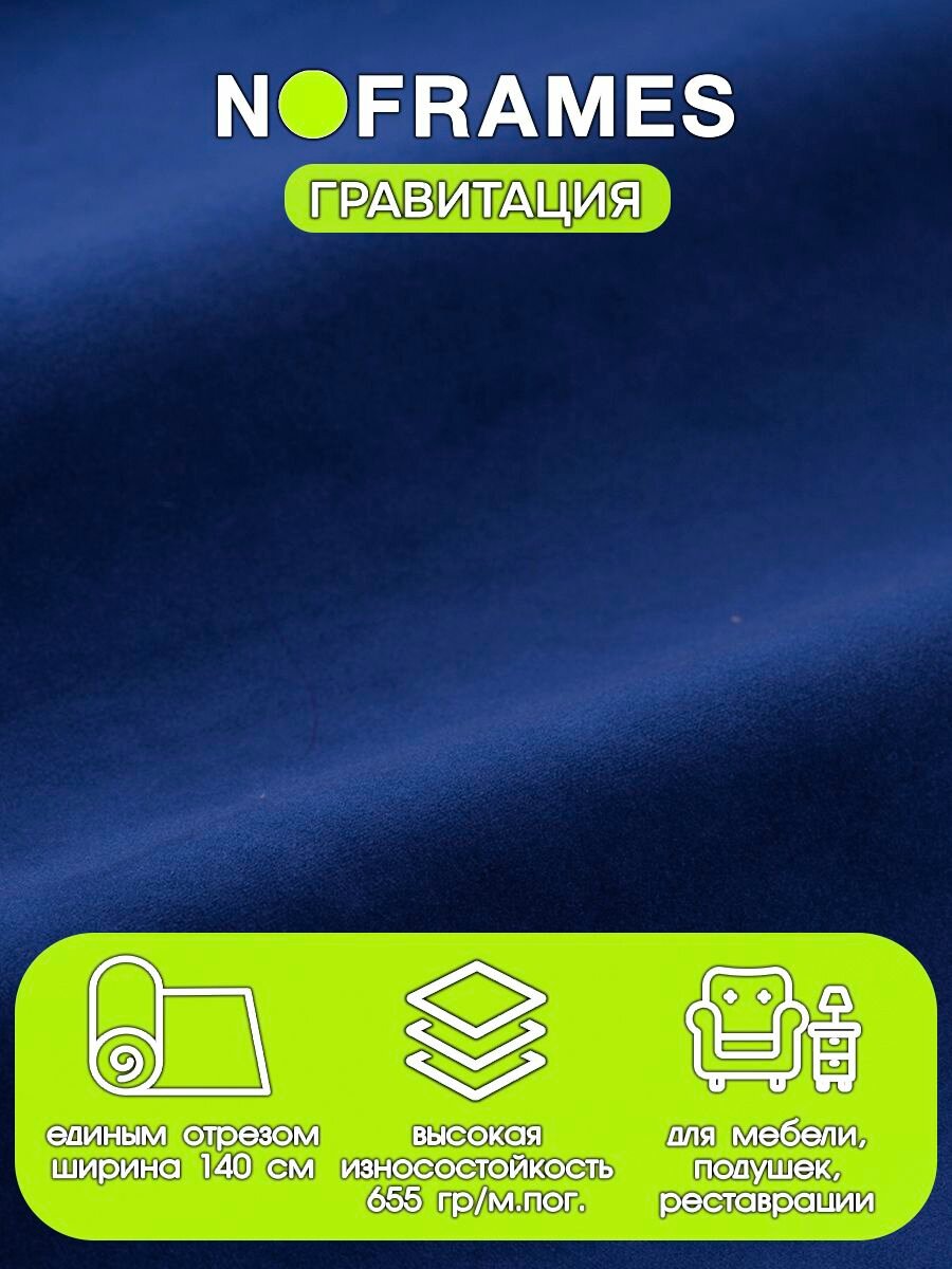 Ткань мебельная, микровелюр NO-FRAMES, "Гравитация" col.18