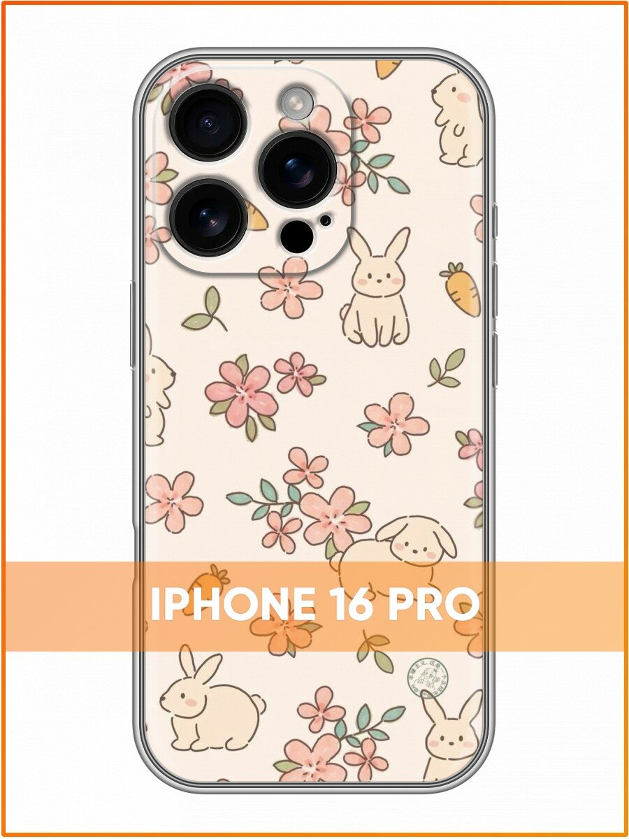 Чехол для Iphone 16 Pro с принтом для девочек с зайчиком (Айфон 16 Про)