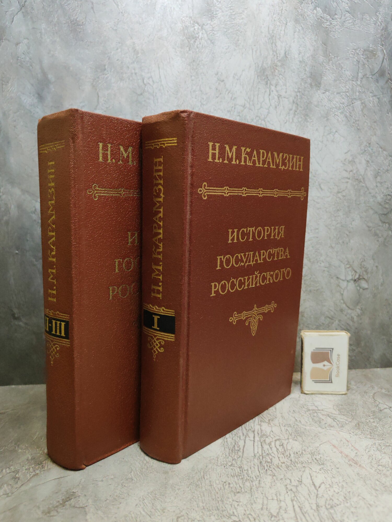 История государства Российского в 12 томах. Том 1, 2-3. Комплект из 2-х книг (1989 г.)