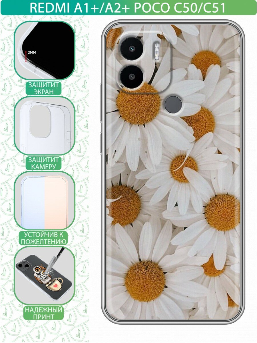 Чехол для Xiaomi Redmi A1+, Redmi A2+, Poco C51, Сяоми Редми А1+, Редми А2+, Поко С51