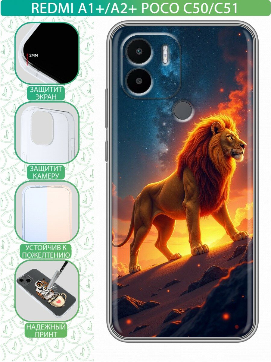 Чехол для Xiaomi Redmi A1+, Redmi A2+, Poco C51, Сяоми Редми А1+, Редми А2+, Поко С51