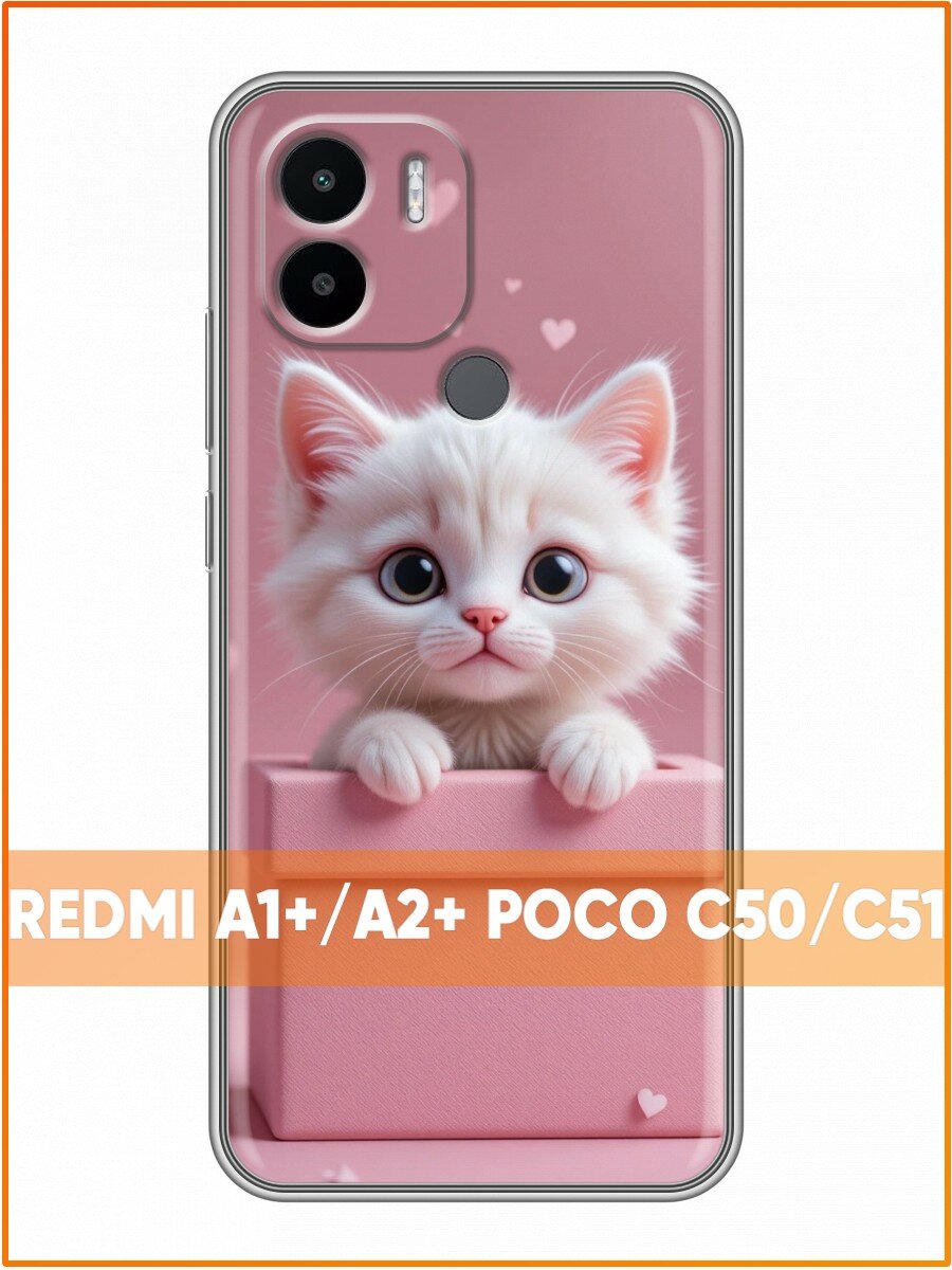 Чехол для Xiaomi Redmi A1+, Redmi A2+, Poco C51, Сяоми Редми А1+, Редми А2+, Поко С51