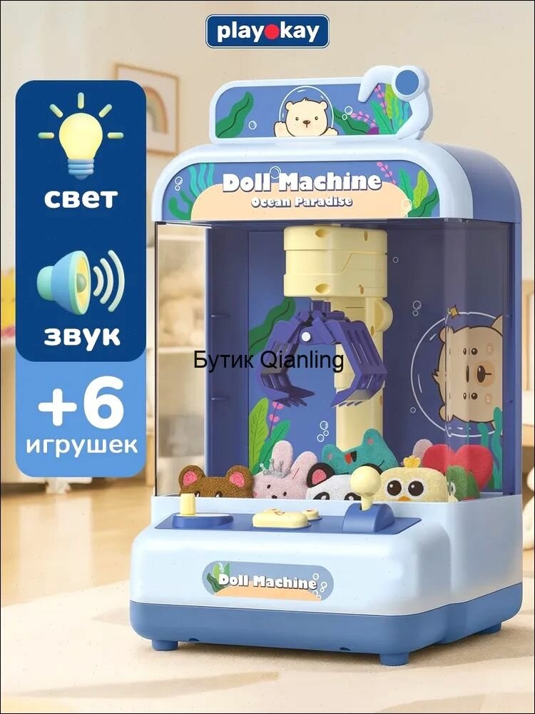 Игровой автомат PlayPkay 3+, с музыкальными эффектами, 6 мягких игрушек, 4 батарейки игрушка для мальчиков и девочек