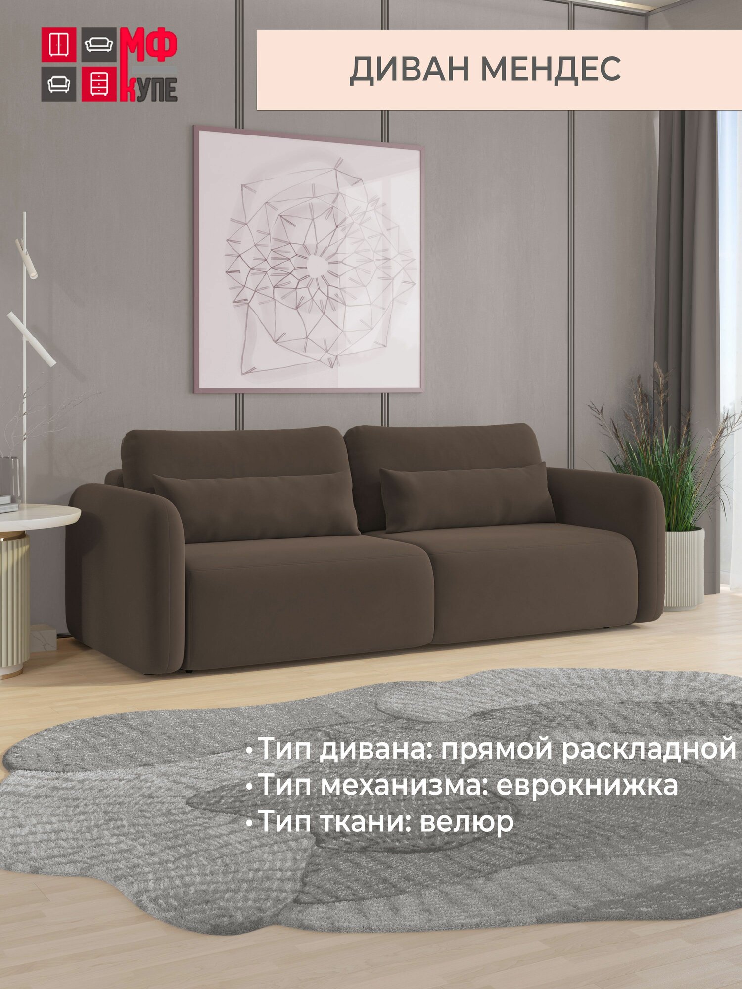 Диван раскладной Мендес, цвет коричневый (ultra chocolate), еврокнижка, независимый пружинный блок