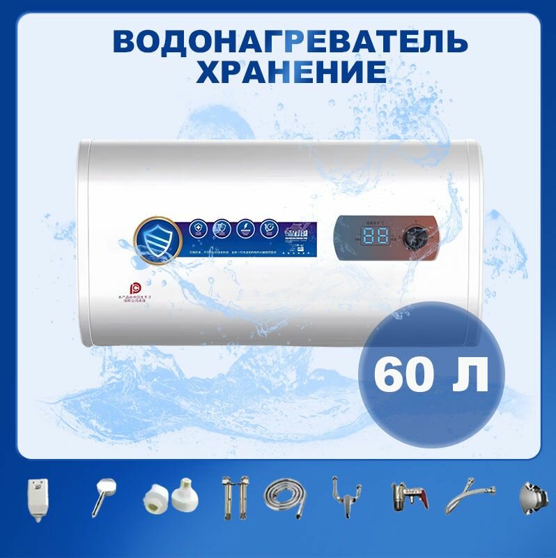 Водонагреватель накопительный