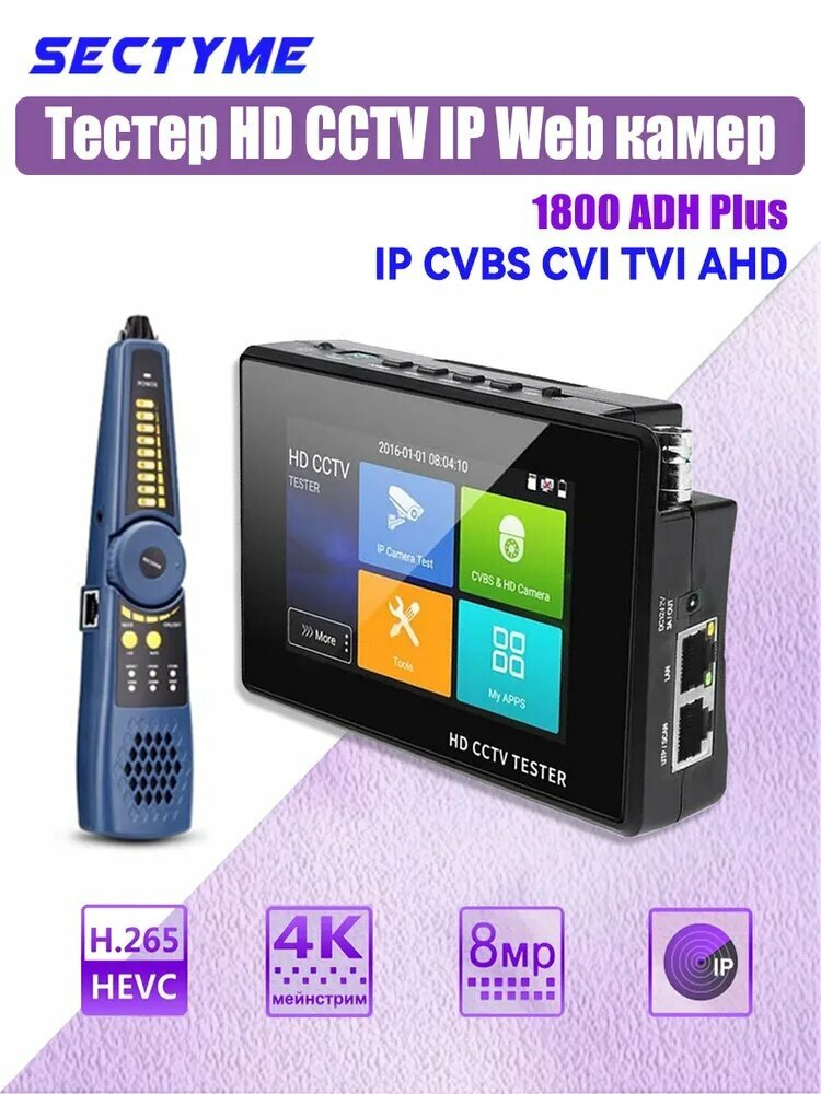 Тестер видеонаблюдения IPC-1800ADH Plus С устройством поиска проводов, 4" сенсорный экран запястье носили CCTV 4K H.265 тестер видеонаблюдения