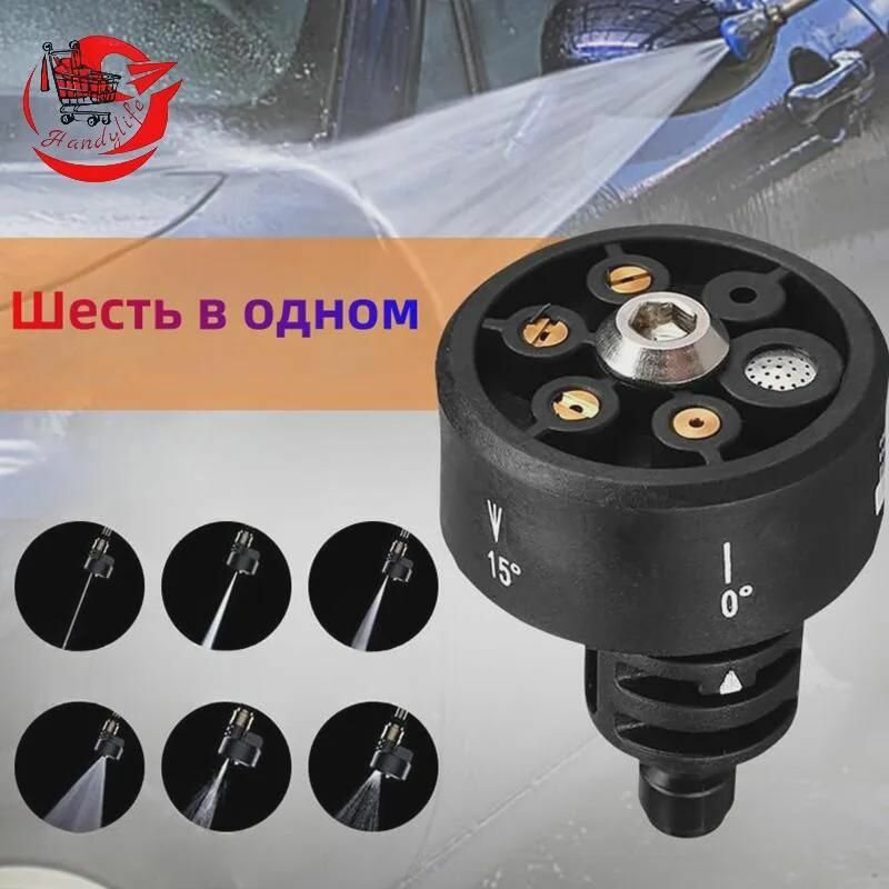 Насадка 6-в-1 для мойки высокого давления, поворотная 360 , 6 режимов струи, быстросъёмная 1/4 дюйма, универсальная чистящая форсунка для автомобиля, сада, патио и дома