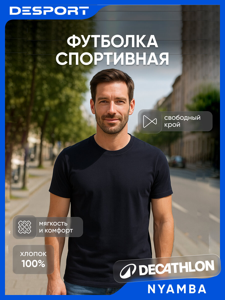 Футболка спортивная DOMYOS