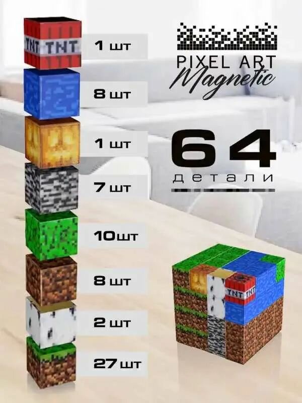Магнитный конструктор PIXEL ART, Minecraft 64 детали