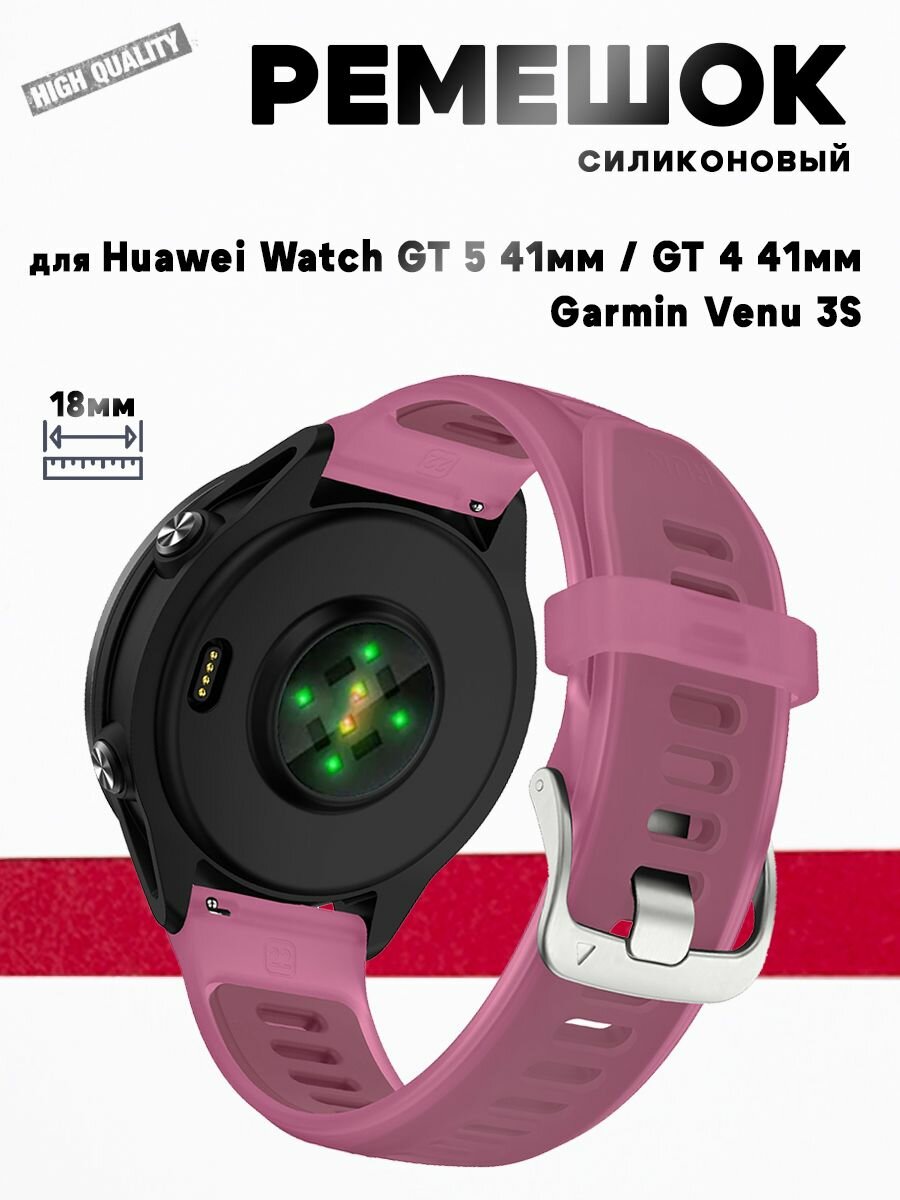 Ремешок 18мм для Huawei Watch GT 5 41мм / GT 4 41мм / Garmin Venu 3S, силиконовый, красный