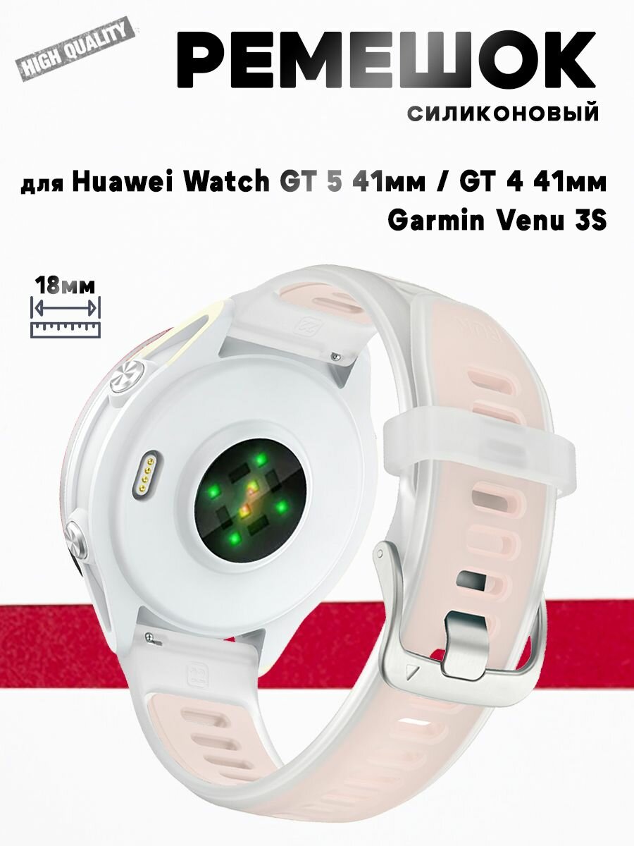 Ремешок 18мм для Huawei Watch GT 5 41мм / GT 4 41мм / Garmin Venu 3S, силиконовый, розовый