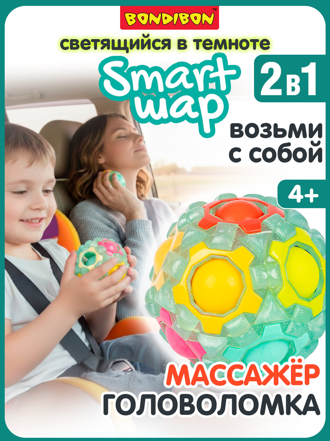 Головоломка "SMART ШАР" 2в1 игрушка - массажер, светится в темноте, зелёный, Bondibon