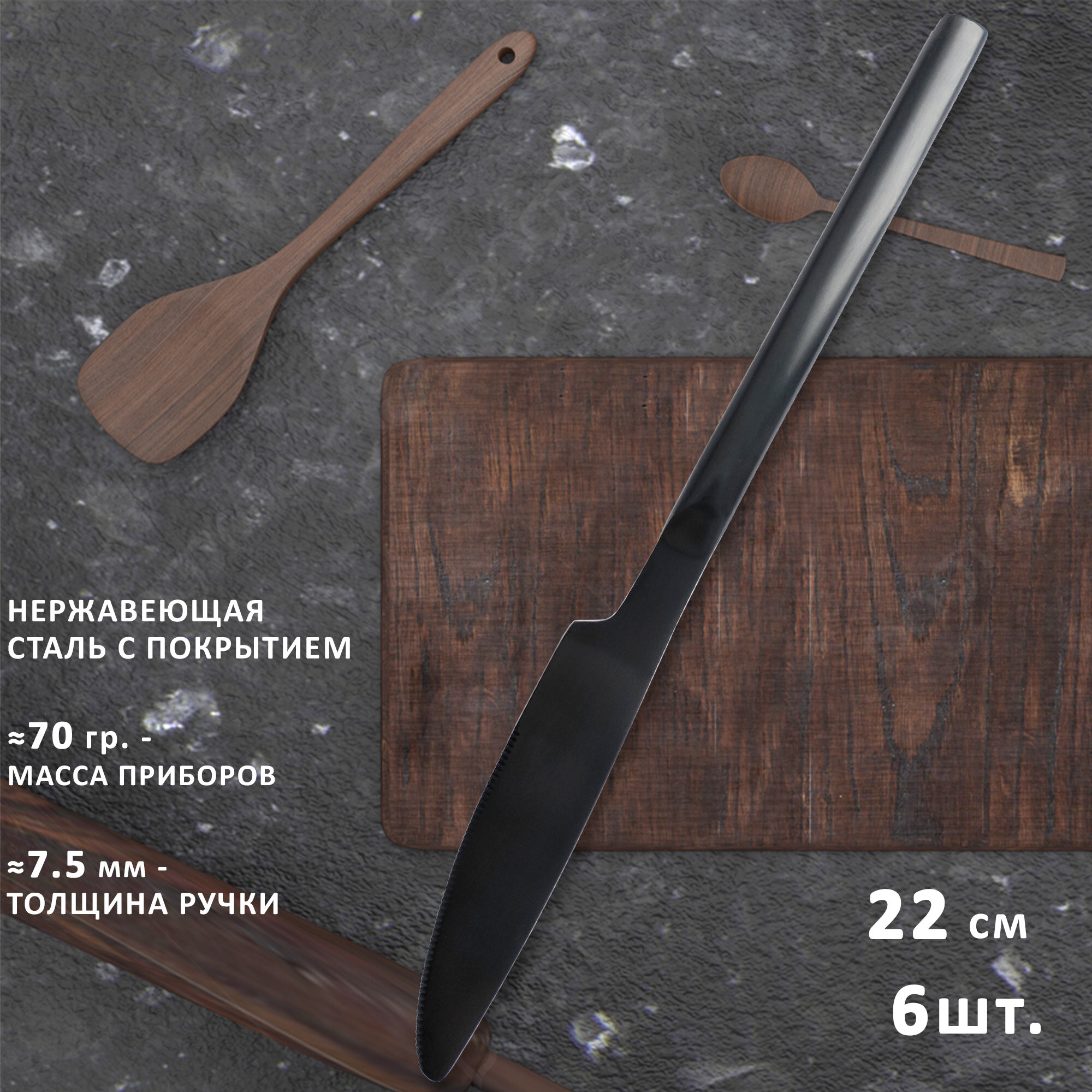 Набор столовых ножей VELERCART Sapporo Black, 22 см, 6 шт.