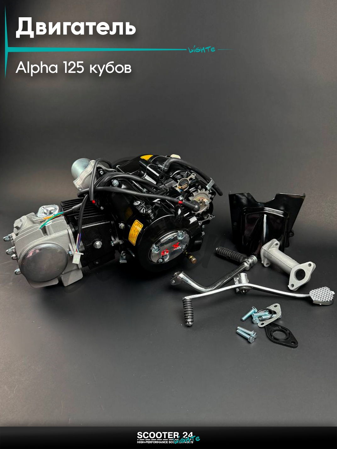 Двигатель в сборе Alpha / Альфа 4Т 125 куб. чугунный цилиндр, механика (VIN 50см3) чёрный, для мототехники