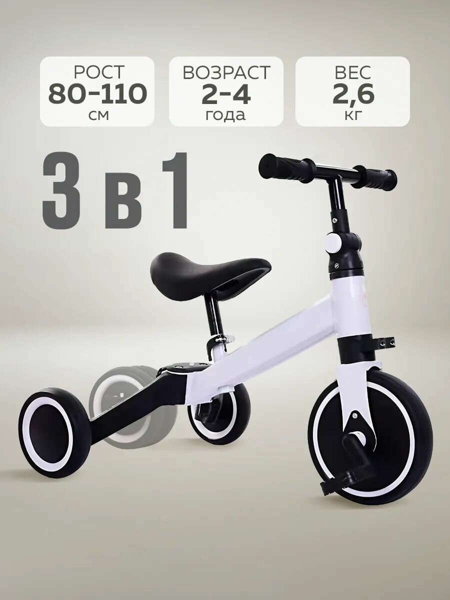 Трёхколёсный беговел, велогон, трансформер 3 в 1для дома, для мальчика, для девочки.
