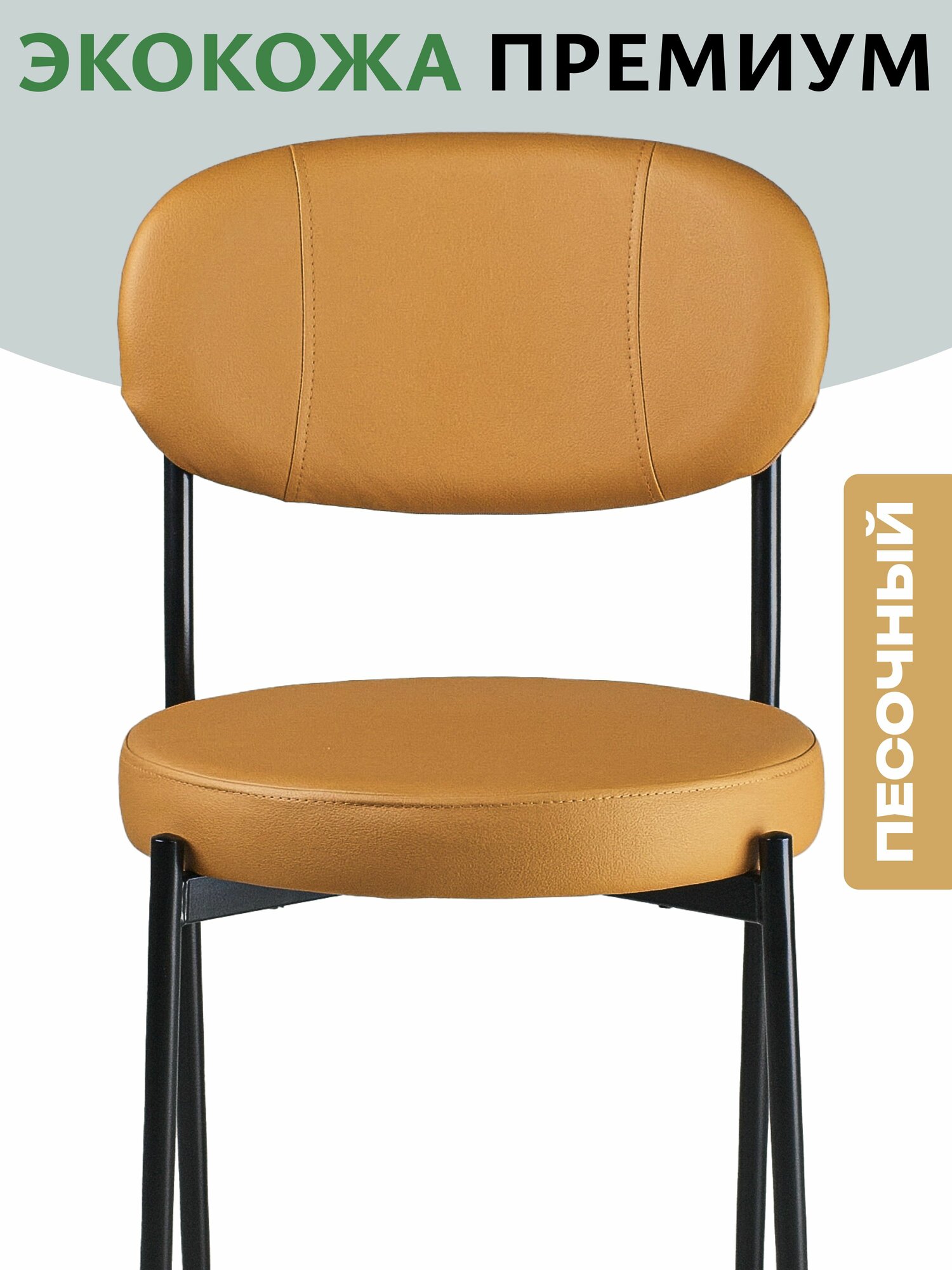 CASTL Стул кухонный Maso экокожа песочная oracul 542 1шт