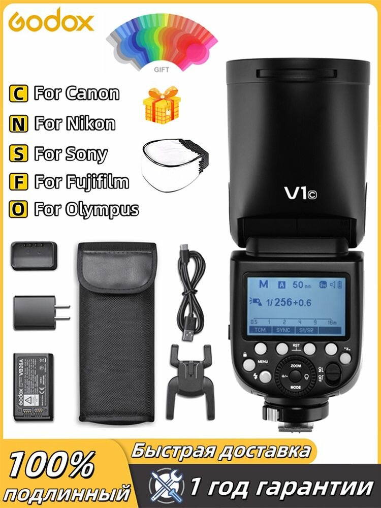Вспышка Godox V1-N для Nikon