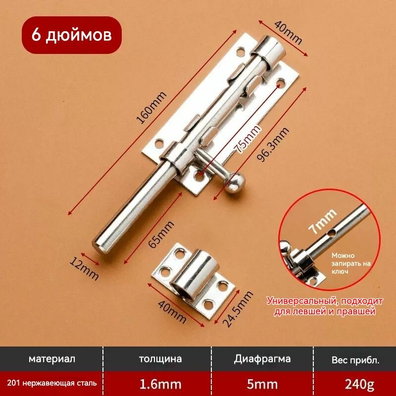 Шпингалет/задвижка