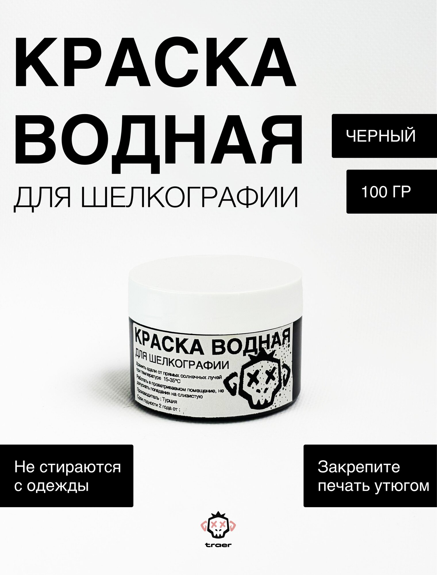 Водная краска черная для шелкографии