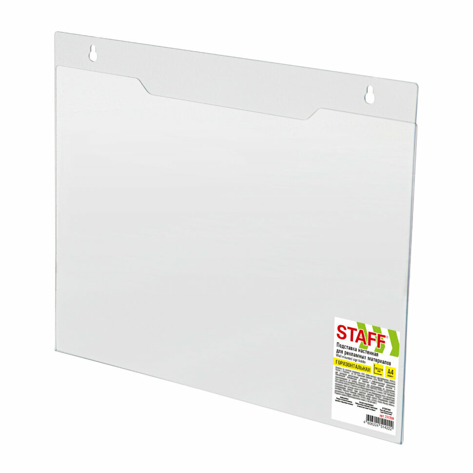 Подставка настенная для рекламных материалов горизонтальная (297х210 мм), А4, ПЭТ, STAFF, 291399, 291399