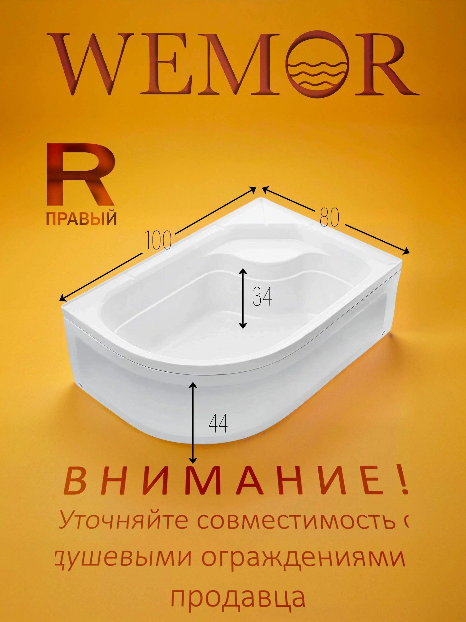 Душевой поддон River WEMOR 100/80/44 R асимметричный, акрил, правый