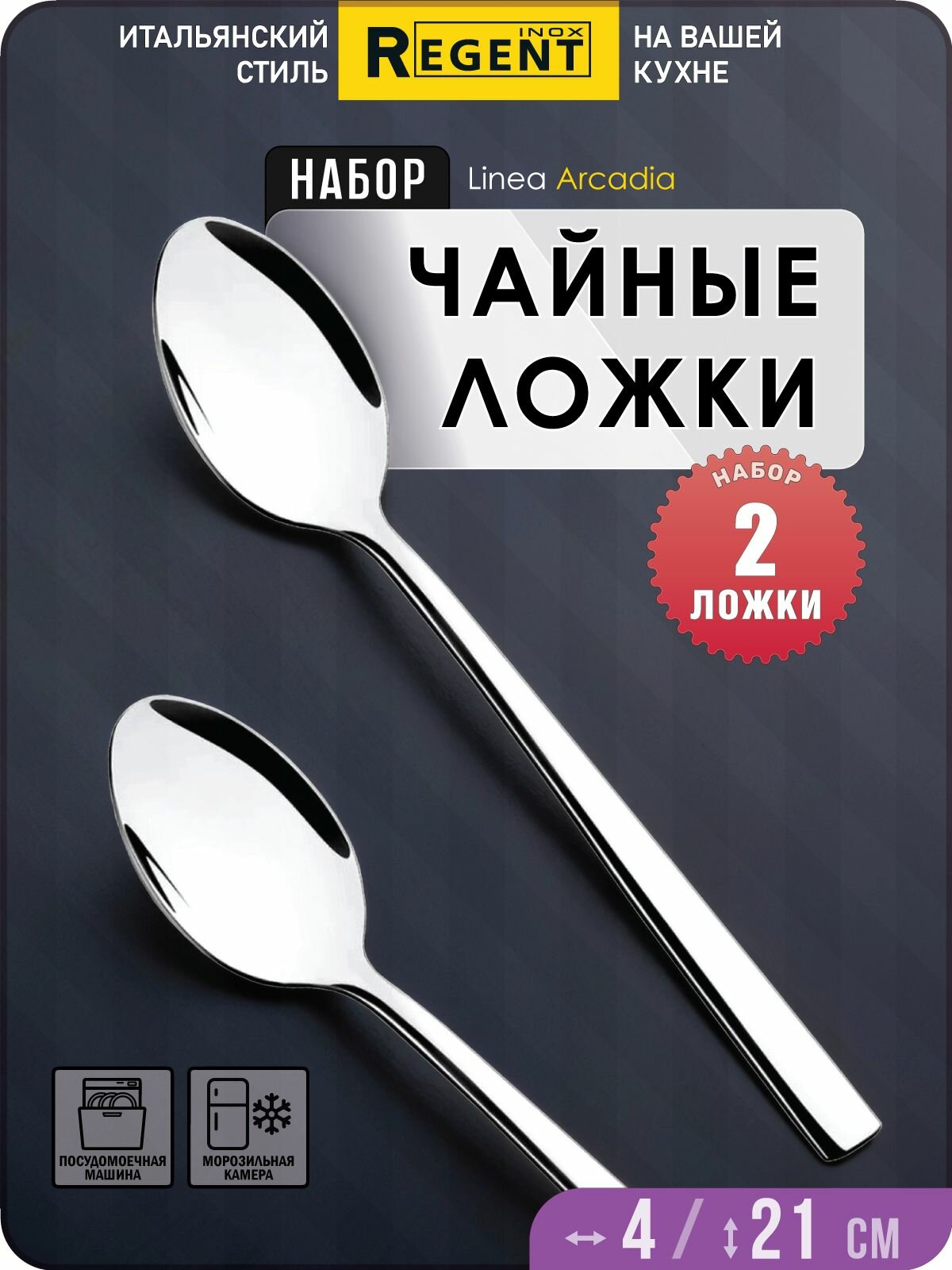 Ложка чайная / Набор чайных ложек 2 шт, нержавеющая сталь толщина 2,5 мм