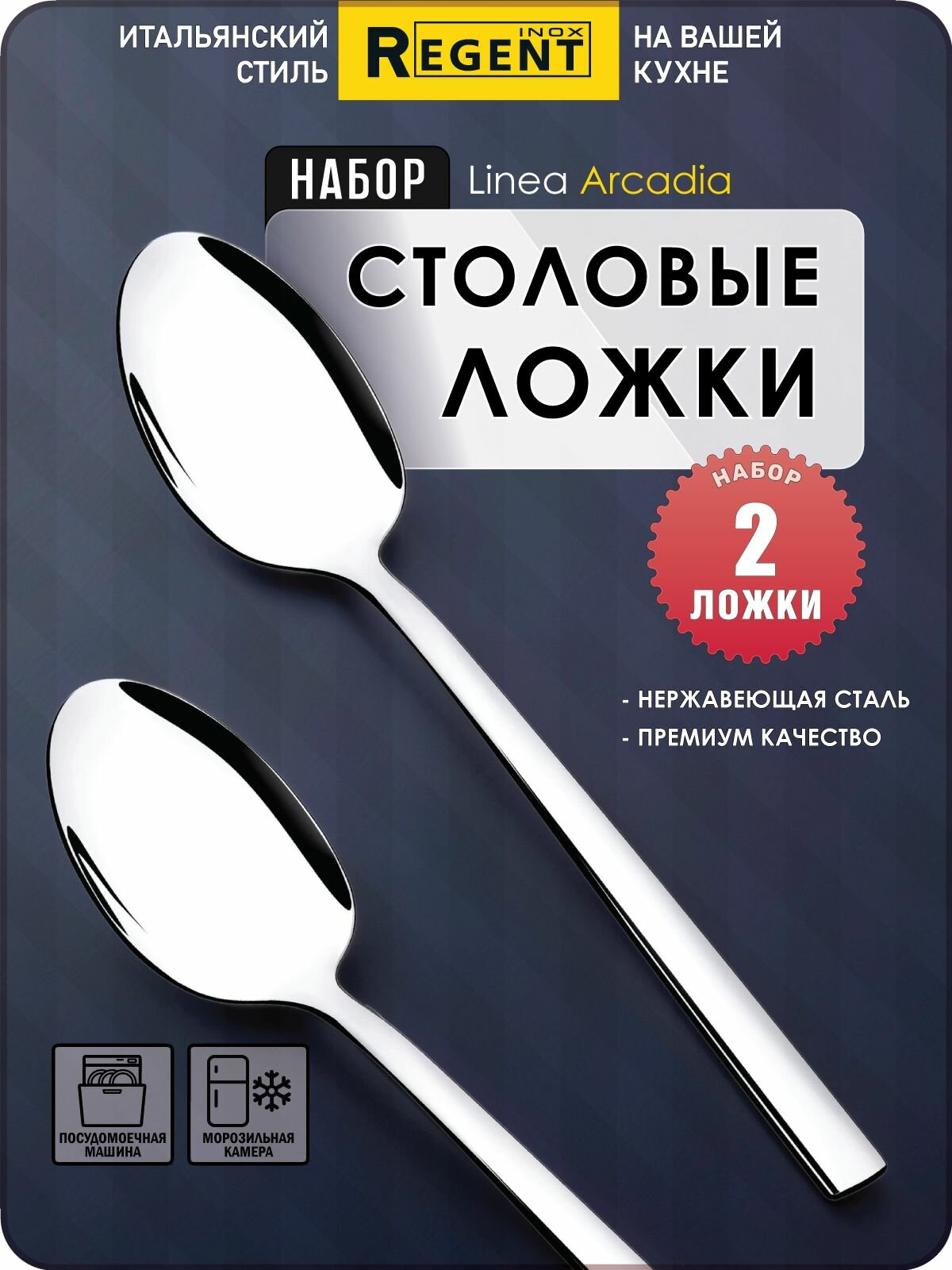 Ложки столовые / Набор столовых ложек 2 шт, нержавеющая сталь толщина 3 мм
