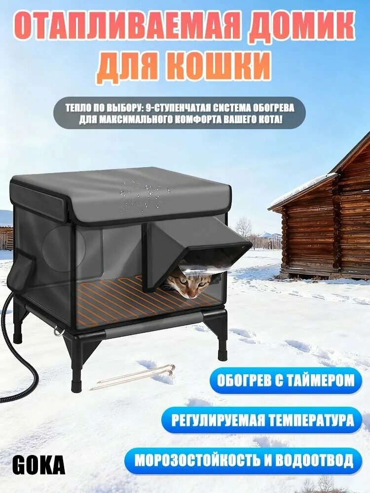 Уличный обогреваемый домик для кошек с подогревом для холодной зимы