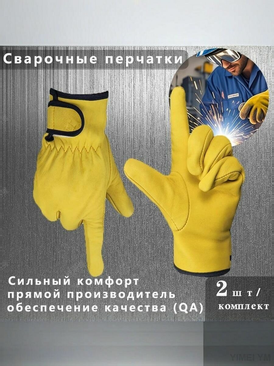 Защитные перчатки для сварки бычьей кожи