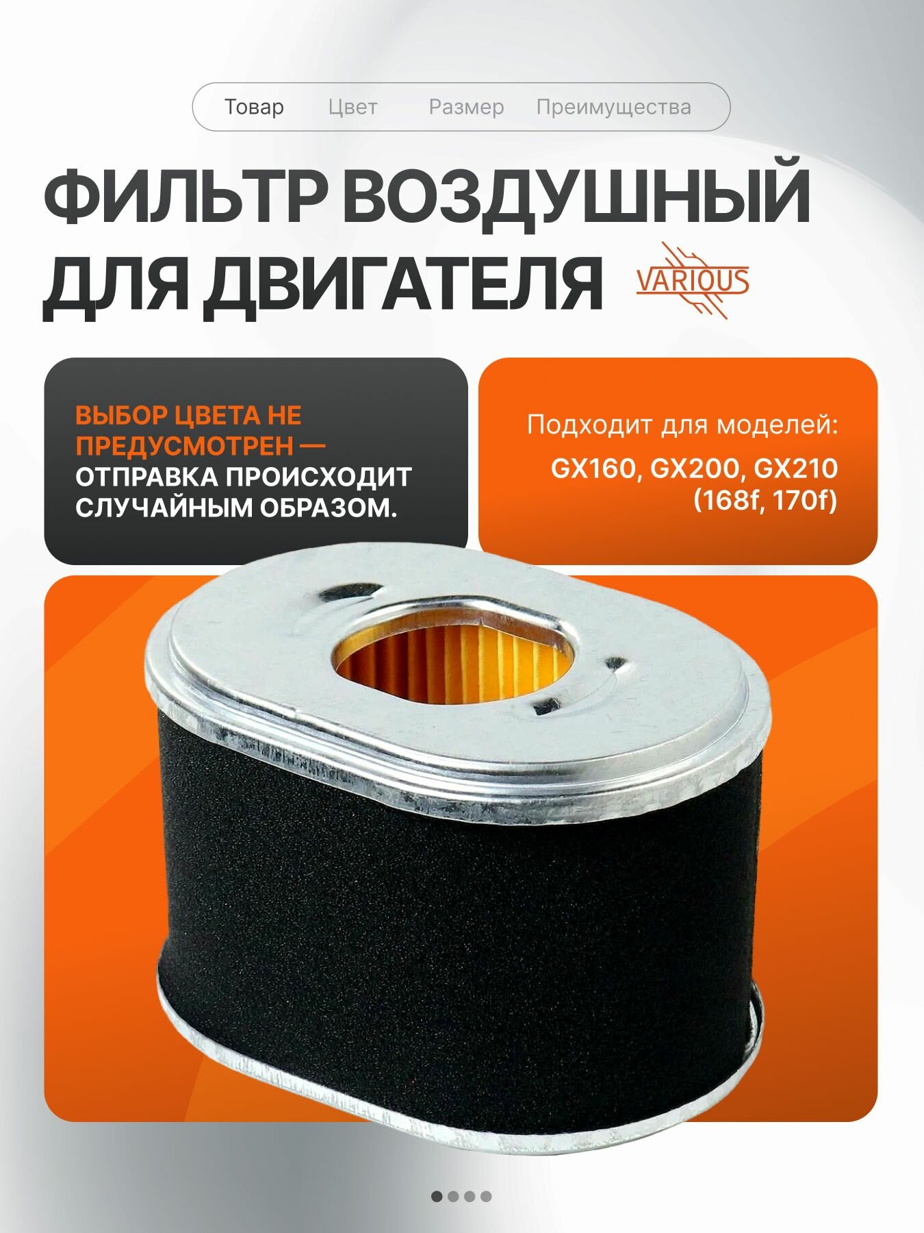 Фильтр воздушный для двигателя 168F/170F (элемент)