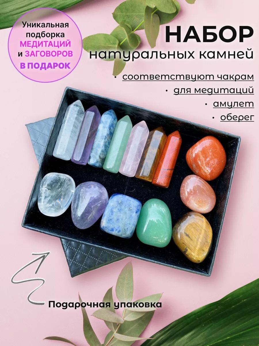 Подарочный набор натуральных камней Семь чакр