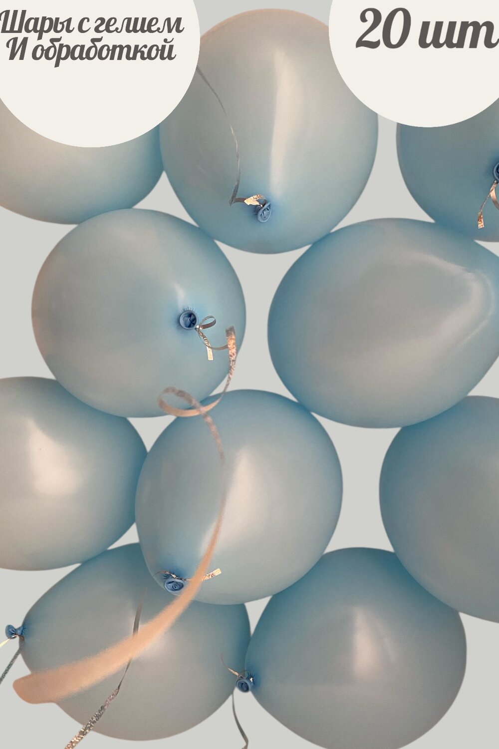 Шары с гелием под потолок, для мальчика, сына, на выписку, на рождение, на День Рождение "Голубой макарун" 20 шт.