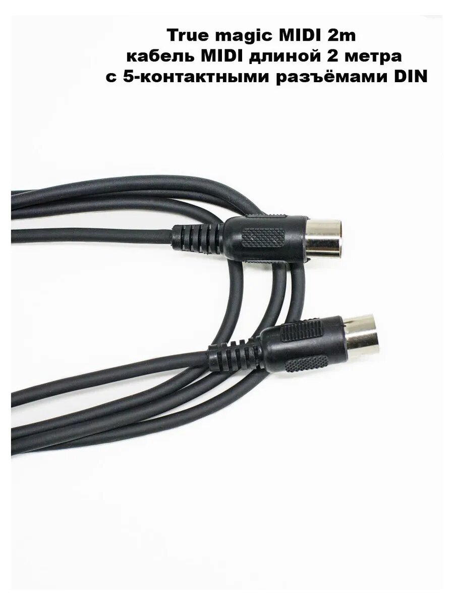 True magic MIDI 2m - Кабель MIDI, 2м