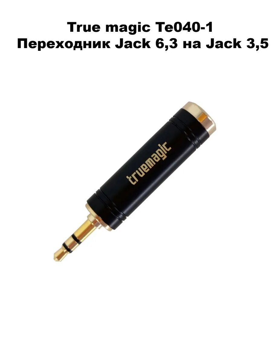 True magic Te040-1 Переходник Jack 6,3 на Jack 3,5