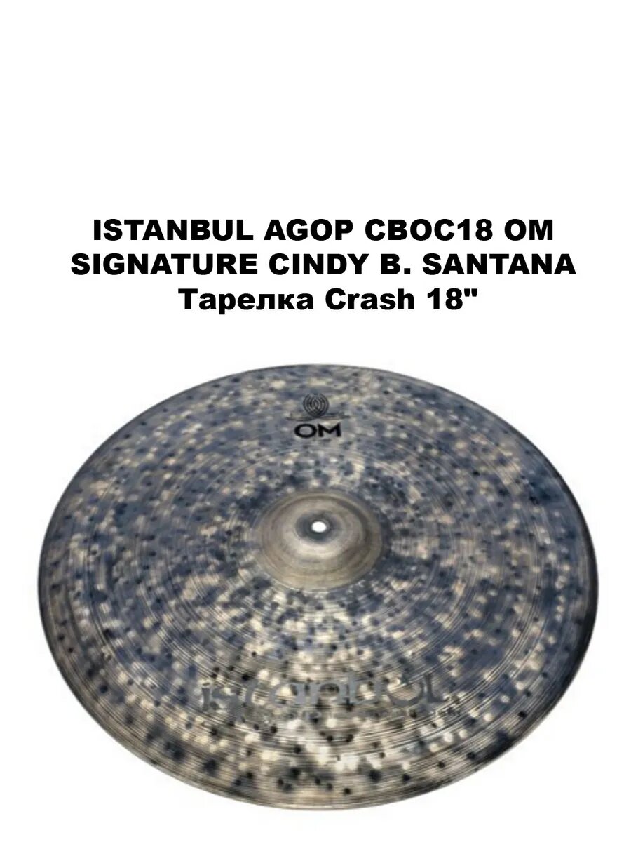 ISTANBUL AGOP CBOC18 OM 18" Crash SIGNATURE Тарелка