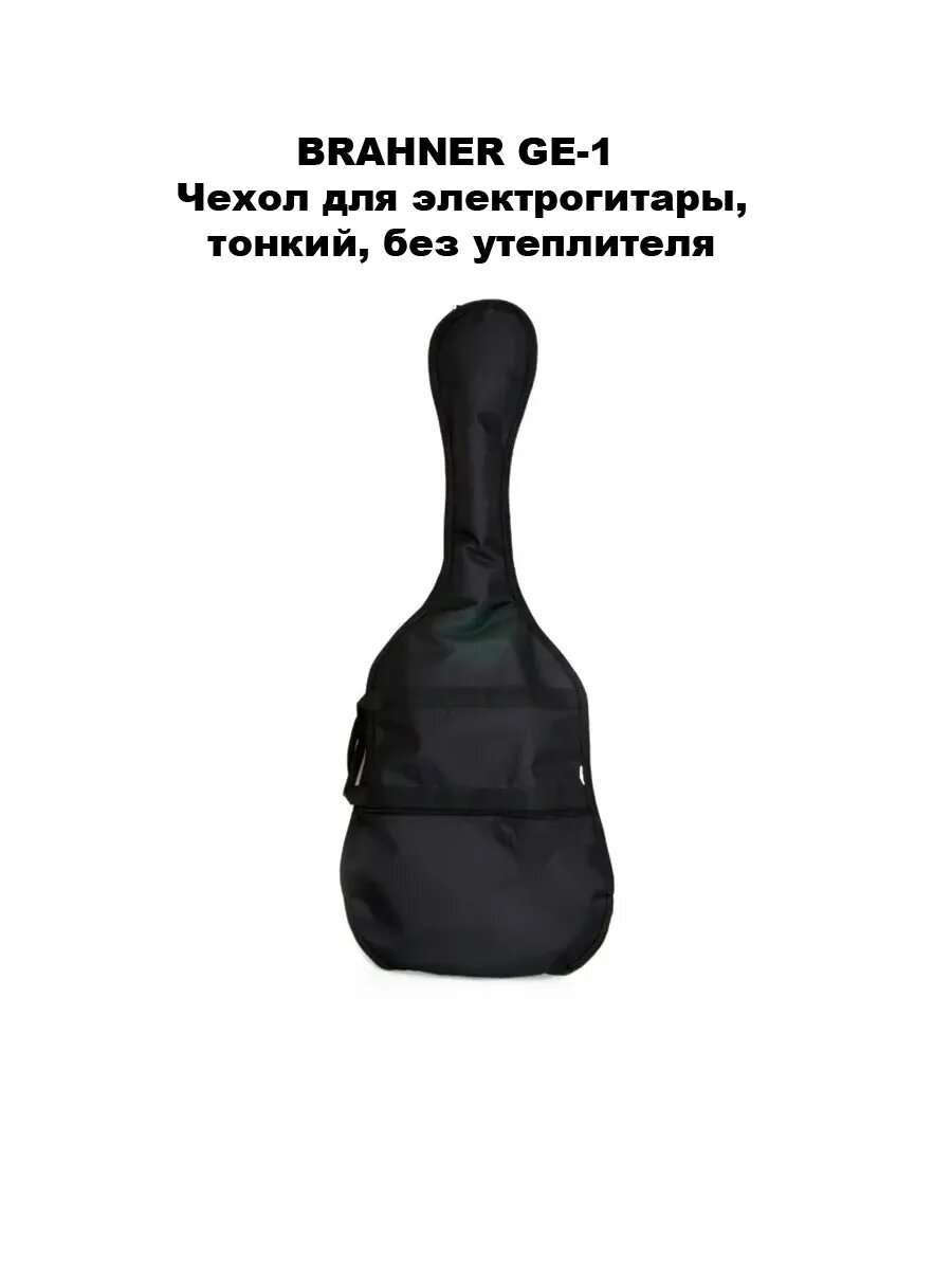 BRAHNER GE-1 - Чехол для электрогитары
