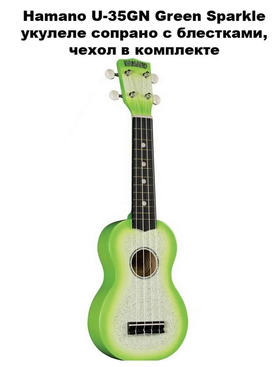 Hamano U-35gn Green Sparkle укулеле сопрано