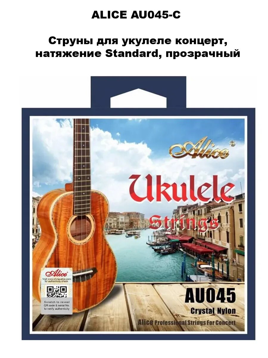 Alice Au045-c Струны для укулеле концерт