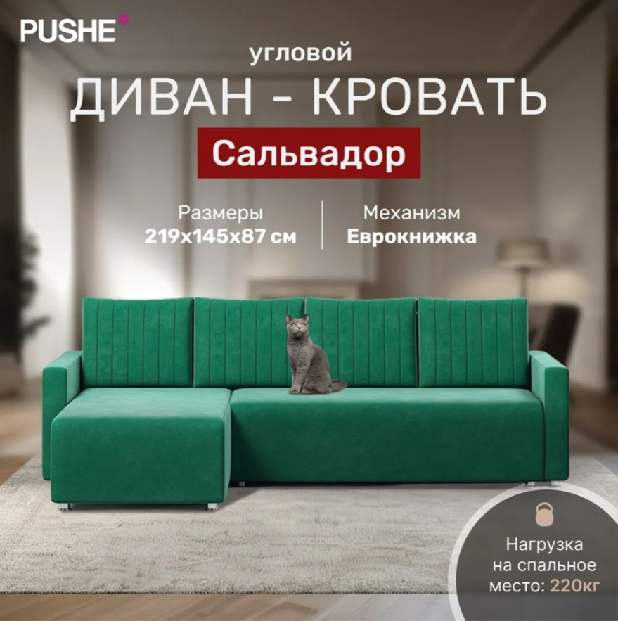 Угловой диван-кровать 4Home Сальвадор, 219х145х87 см, механизм Еврокнижка, диван двуспальный, раскладной, в гостиную